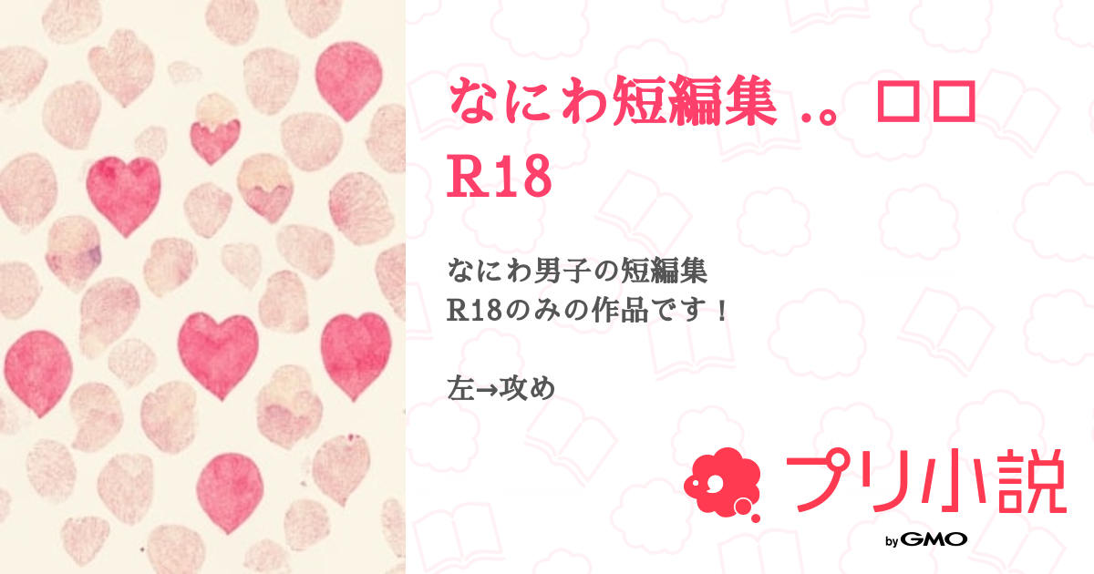 第1話：夜のキミ 💚💙（なにわ短編集 .。💎 R18）｜無料スマホ夢小説ならプリ小説 byGMO